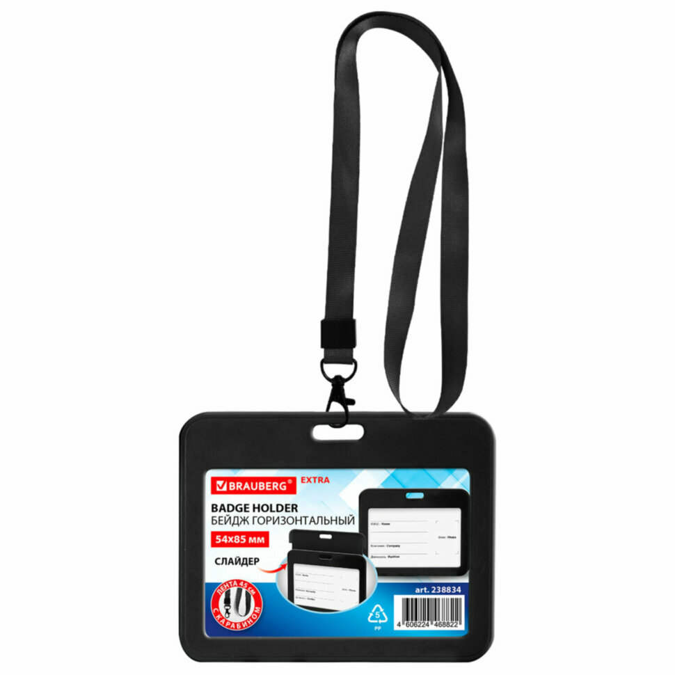 Бейдж горизонтальный (54х85 мм), лента 45 см с карабином, слайдер, черный, BRAUBERG EXTRA, 238834, 238834