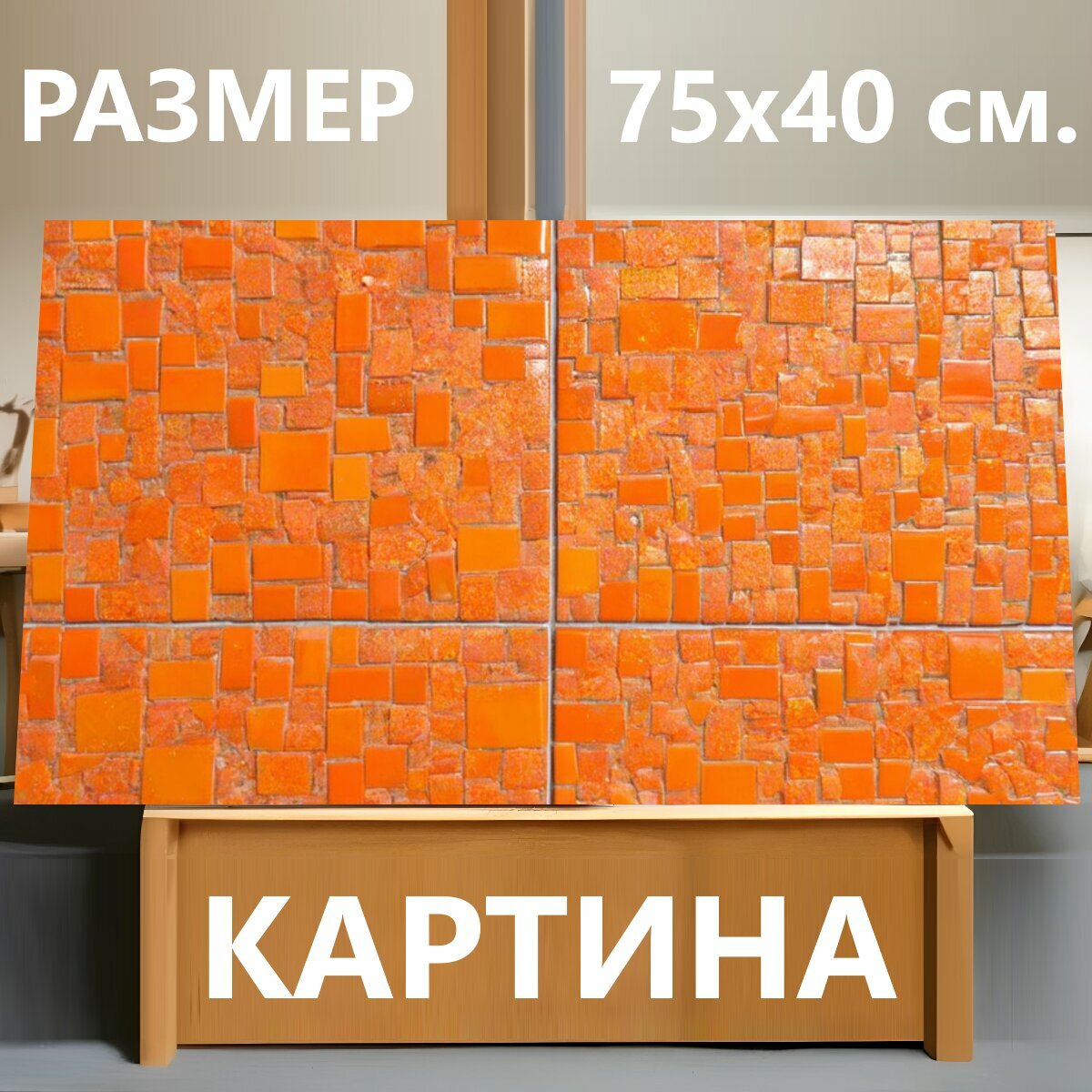Картина на холсте "Оранжевый цвет, оранжевые мозаичные узоры на керамической плитке, выполненные в художественном дизайне" на подрамнике 75х40 см. для интерьера
