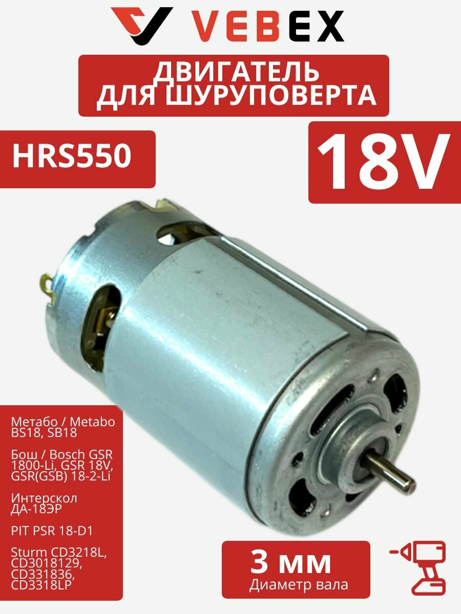 Двигатель для дрели-шуруповерта 18V Моторчик в сборе для BOSCH Mak Интерскол