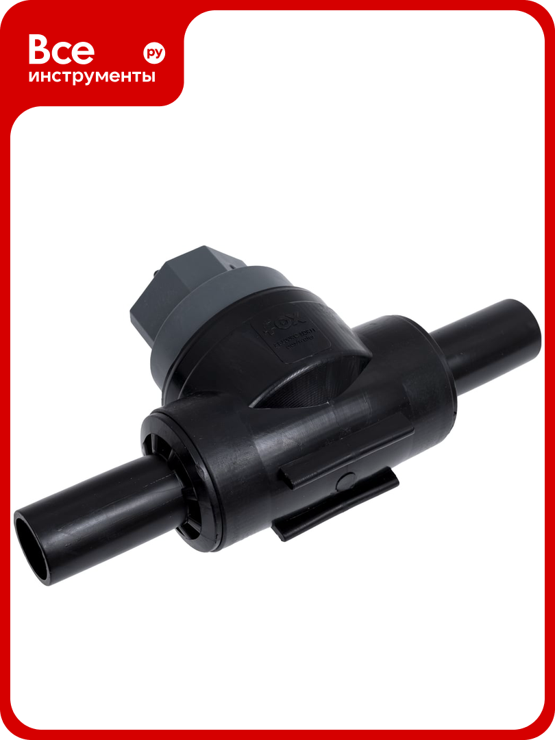 Шаровой кран Fox Fittings ПНД 32*32 SDR 11 (F) УТ0012549 запорная арматура из полиэтилена для водоснабжения
