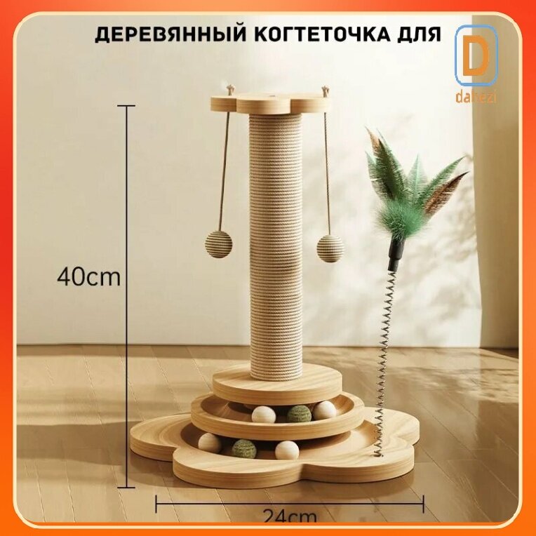 Когтеточка，кошачья доска，кошка игрушка，износостойкость，Высота 40см
