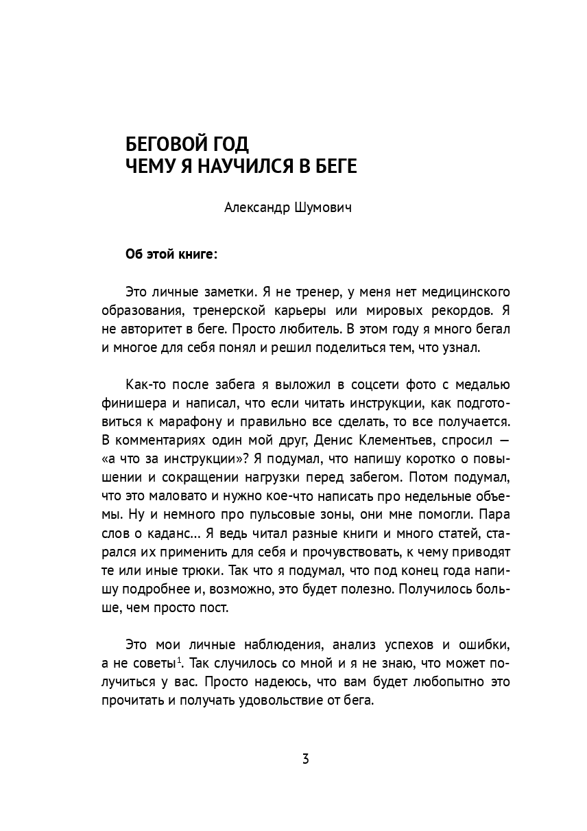 Беговой год — фото 1