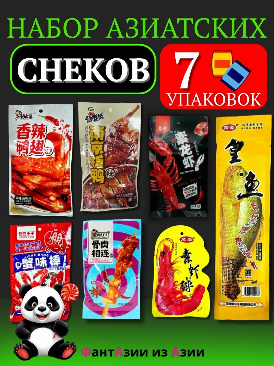 Набор снеков, соевое мясо Китайское. Азиатские острые колбаски, закуска к пиву