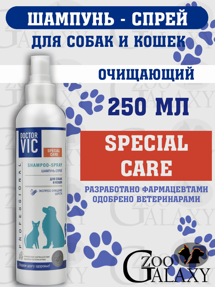 Шампунь-спрей DOCTOR VIC "Экспресс-очищение шерсти" для собак и кошек, фл. 250 мл