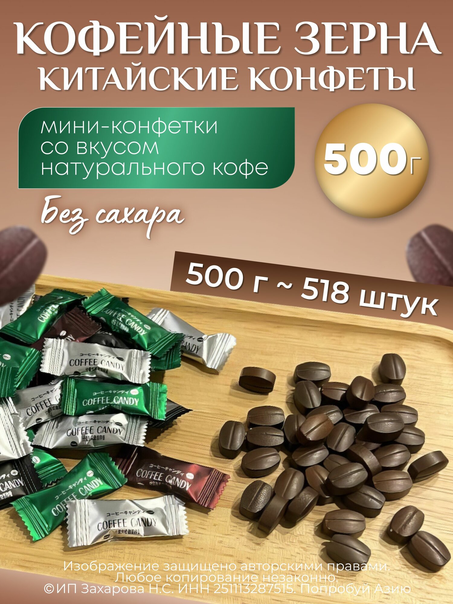 Китайские кофейные конфеты Coffee candy