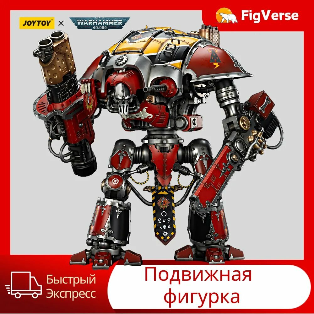 JOYTOY коллекционные игрушки 1/18 Warhammer 40K Imperial Knights House Raven Knight Errant