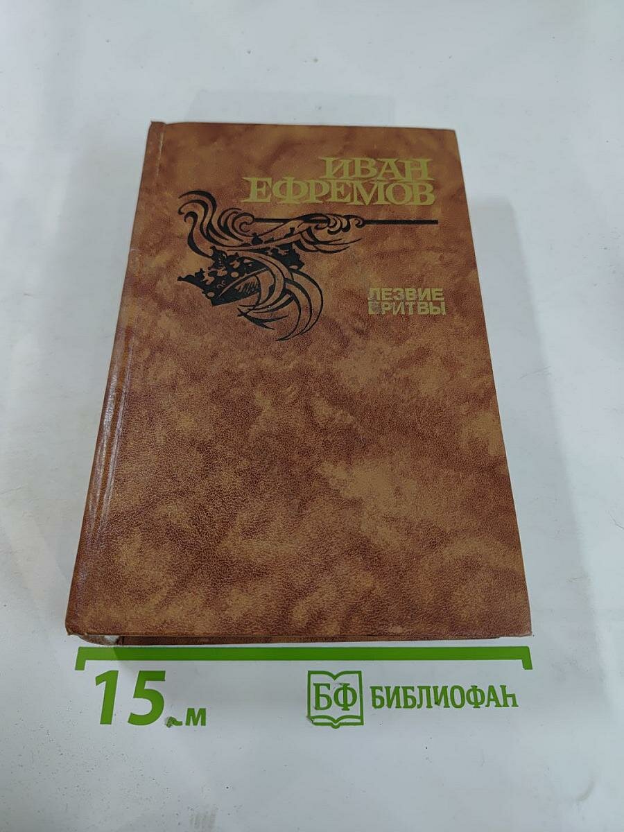 Лезвие бритвы