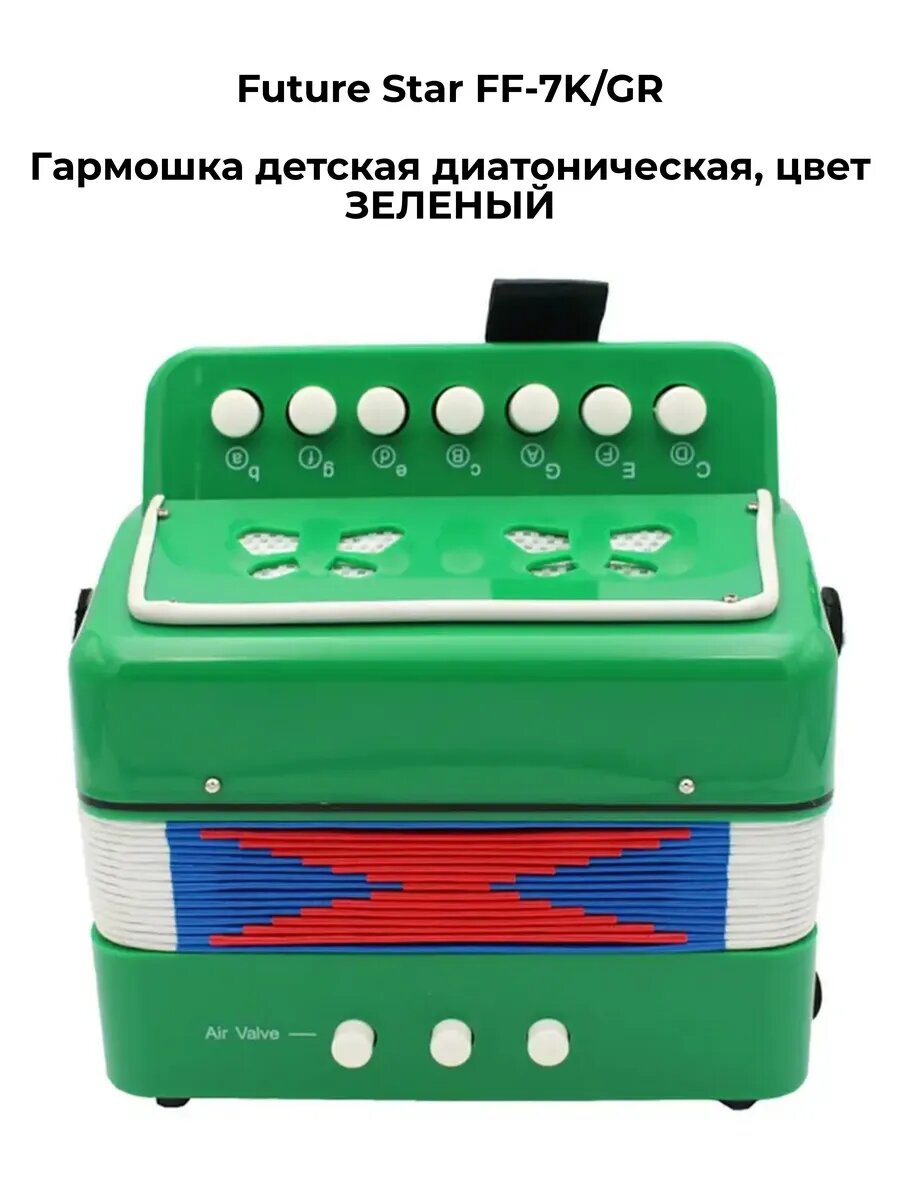 Гармошка Future Star FF-7K-GR зеленая