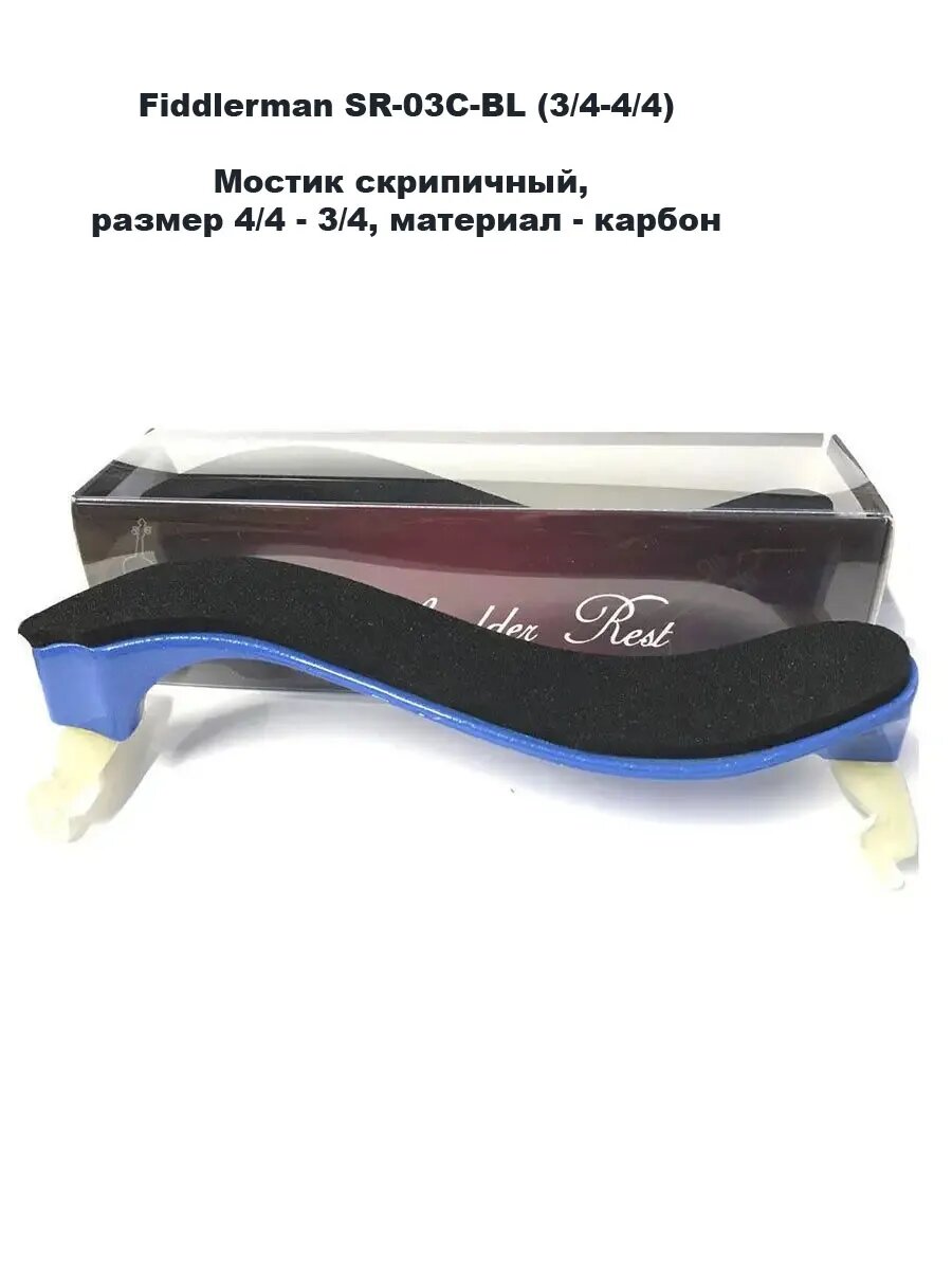 Мостик скрипичный Fiddlerman SR-03C-BL (3/4-4/4)