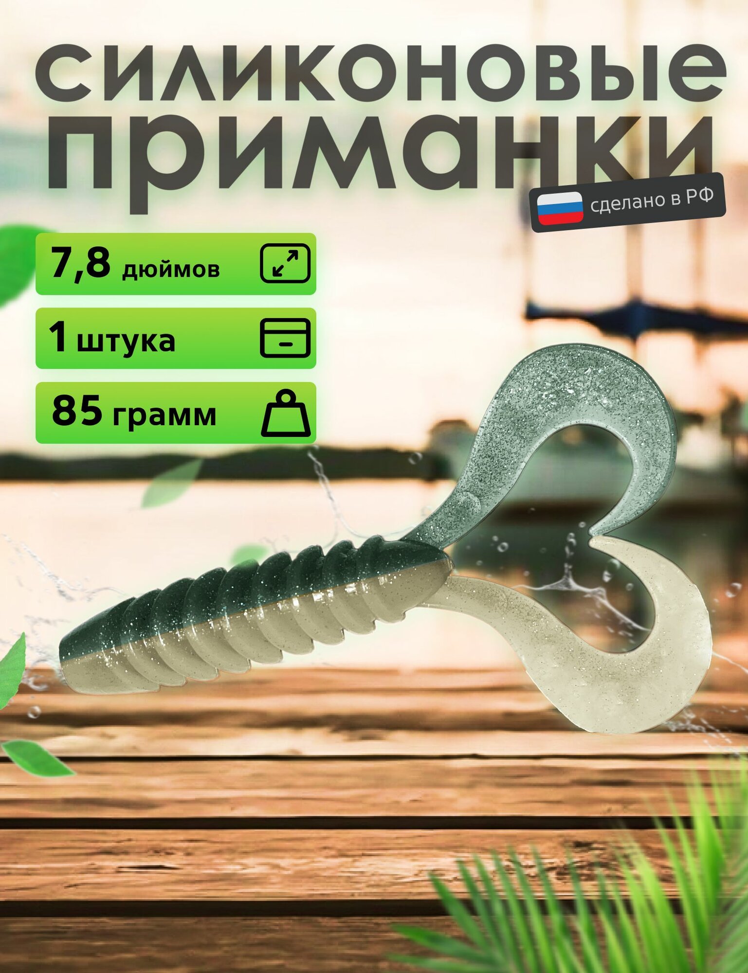 Мягкая силиконовая приманка RSK Fishing "Гидра+ (Двухвостка)" 20 см, твистер, на хищную рыбу / 7,87 дюйма