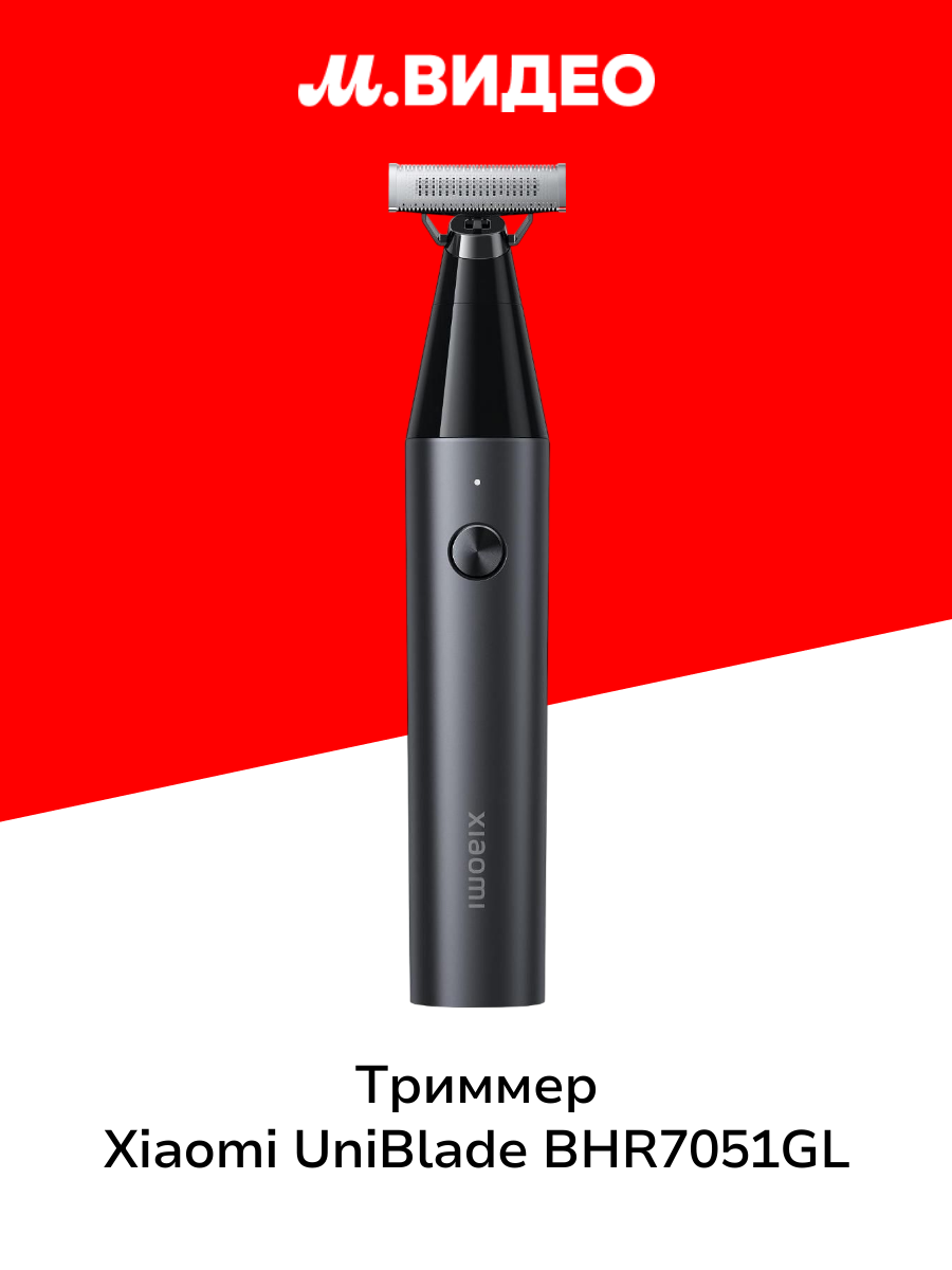 Триммер Xiaomi UniBlade Trimmer BHR7051GL