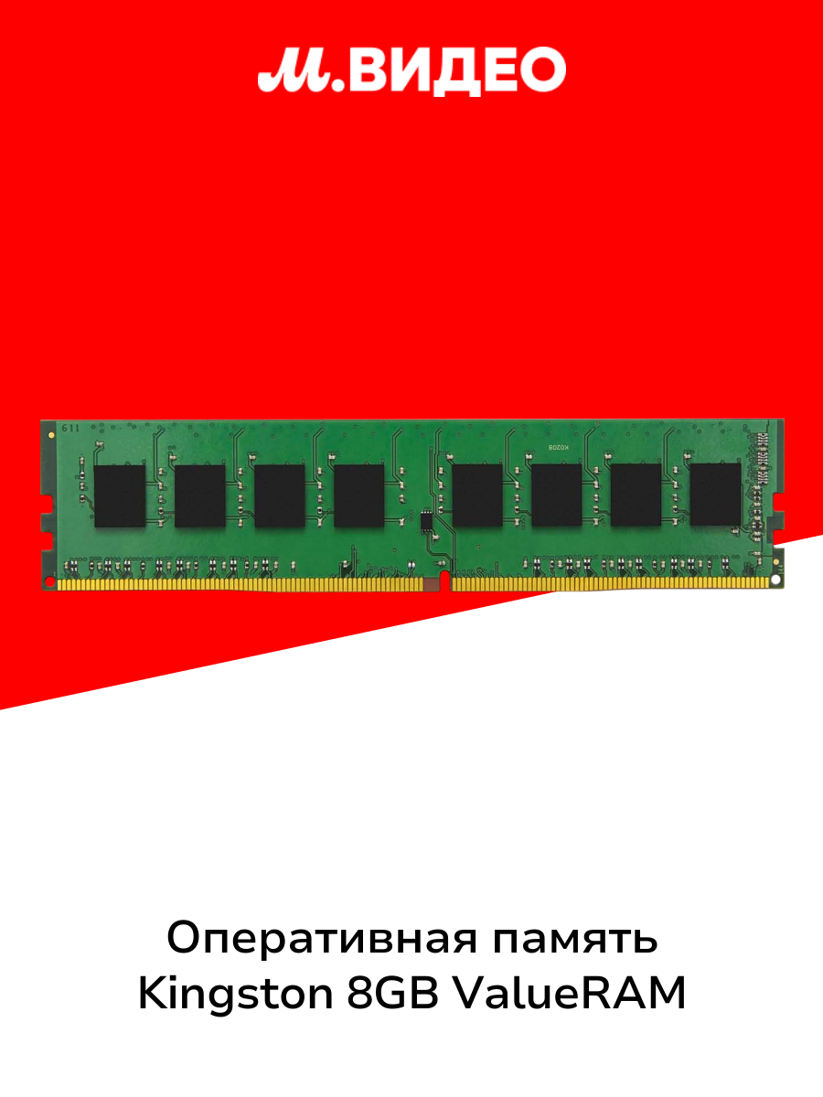 Оперативная память Kingston 8GB ValueRAM (KVR32N22S6/8)
