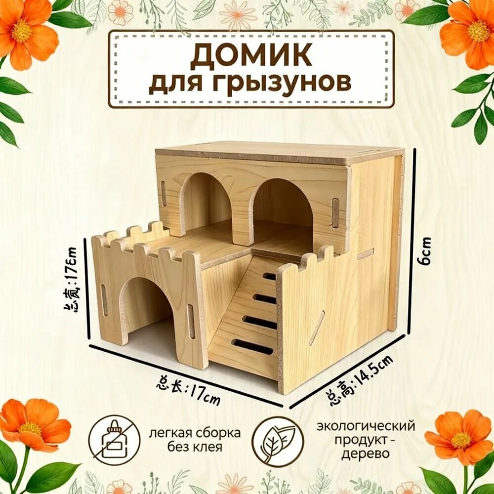 Домик для грызунов деревянный дом для хомяка с лестницей