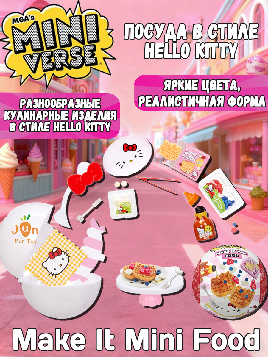 MGA MGA's Miniverse Make It Mini Food Hello Kitty/Приготовление Мини Блюд X хелло китти Мини Коллекционные Фигурки Игровой Набор Сюрприз Подходит Для Детей От 8 Лет И Старше.