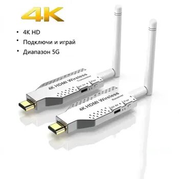 Беспроводной удлинитель 4K 50M 1080P 5,8 ГГц, совместимый с HDMI видеопередатчик и приемник