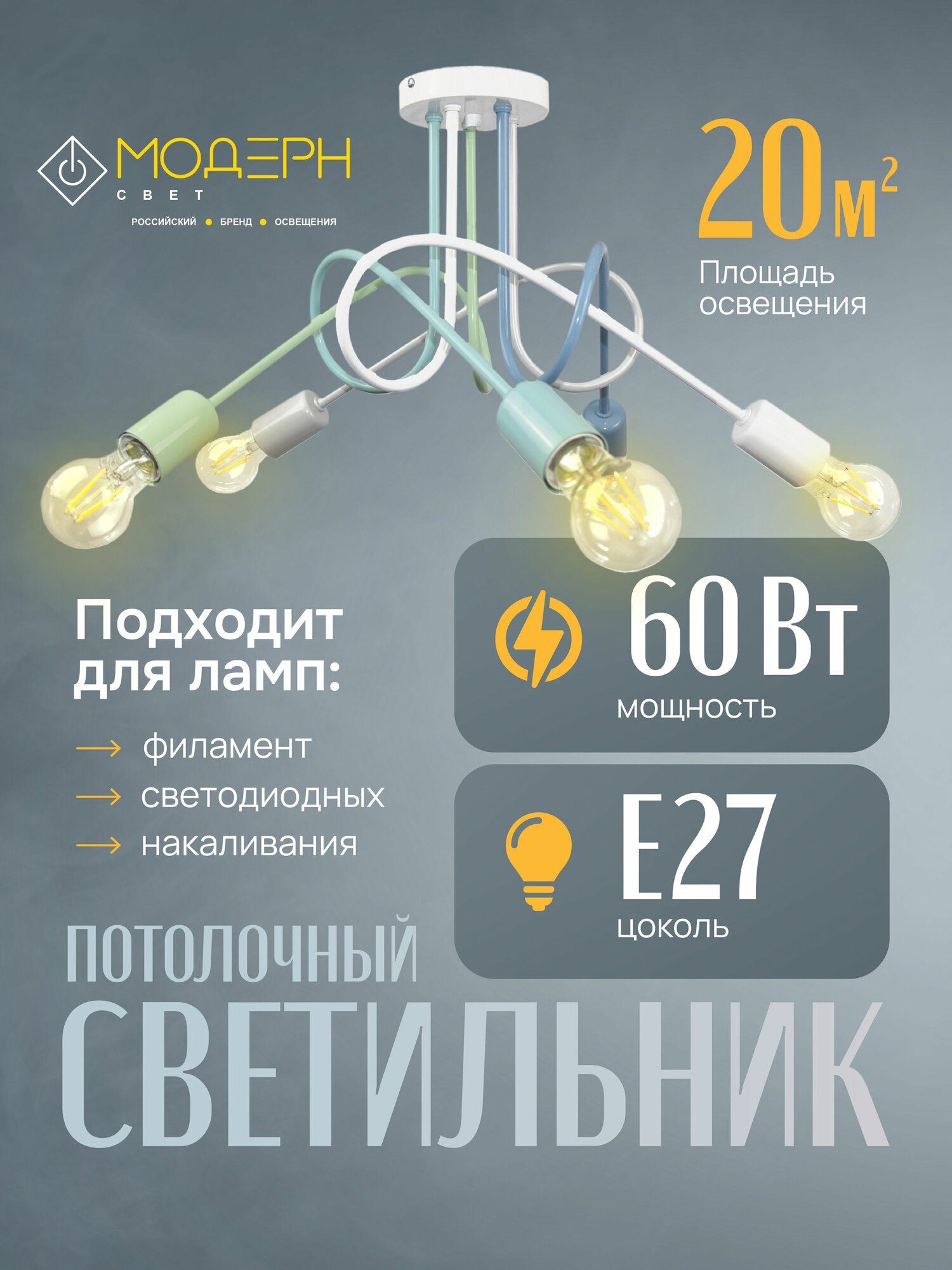 Люстра потолочная на 5 ламп с цоколем E27, в детскую спальню и в зал, "Морская Симфония"