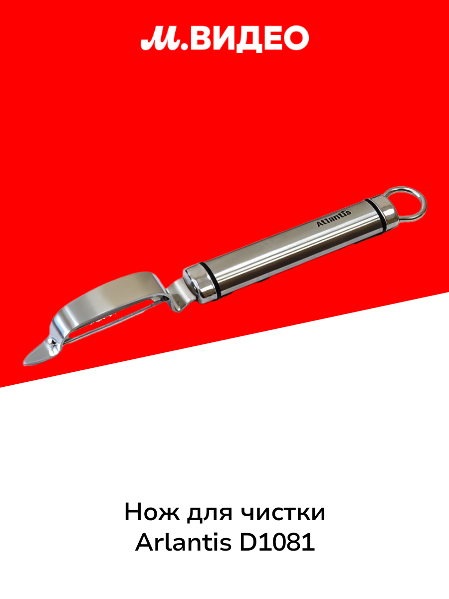 Нож для чистки Atlantis D1081