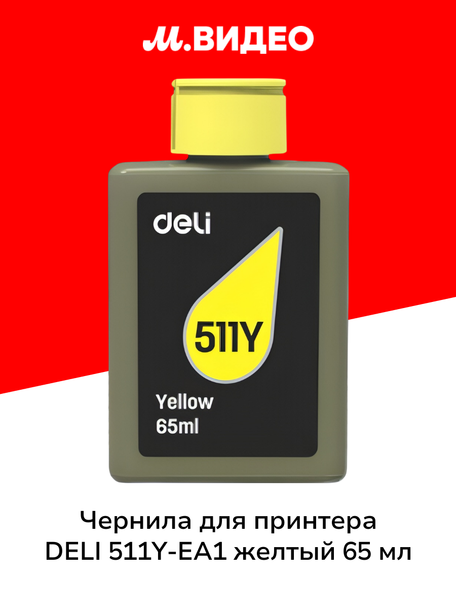 Чернила для принтера DELI 511Y-EA1 желтый 65 мл