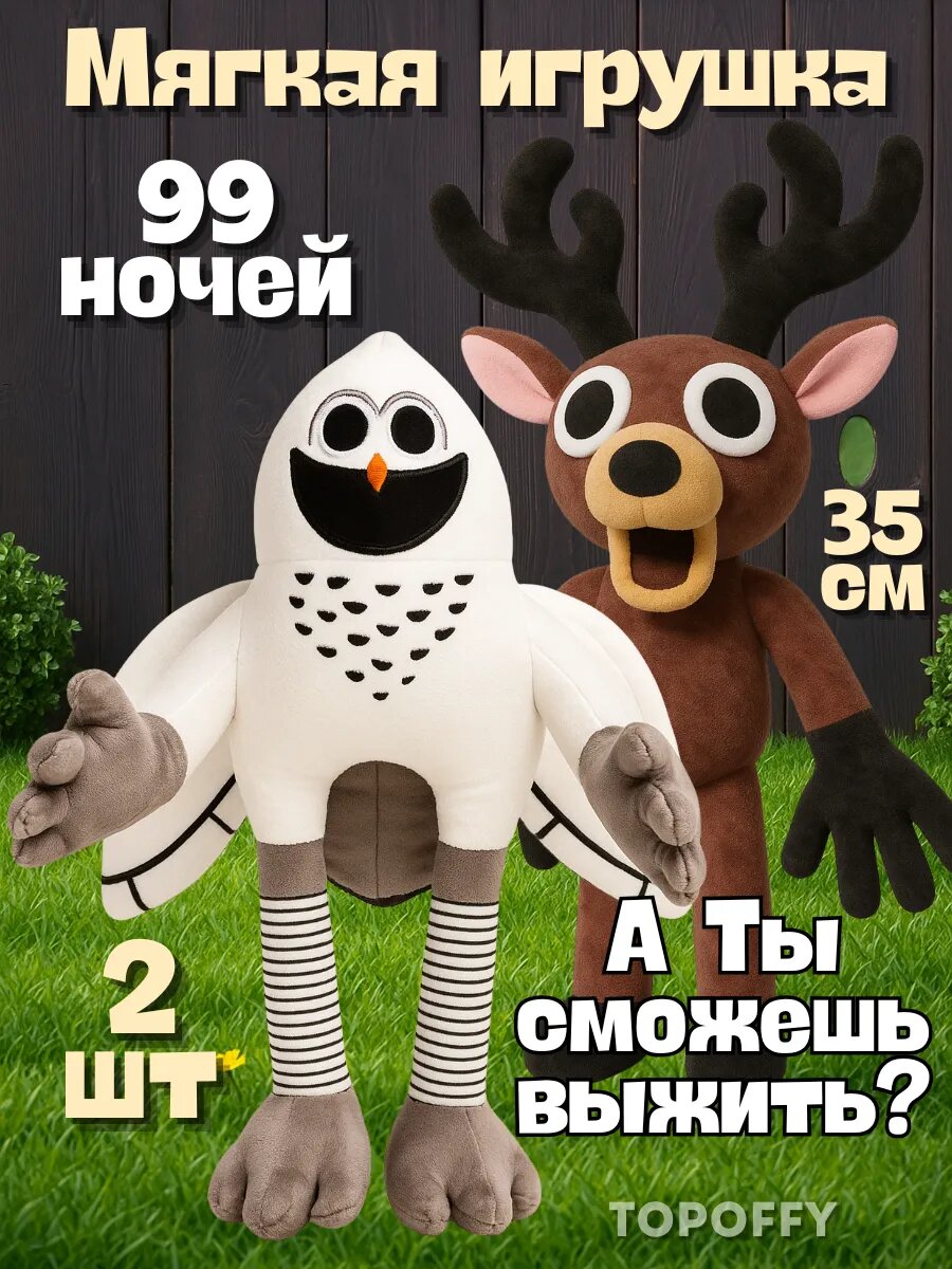 Олень 99 ночей роблокс roblox мягкая игрушка