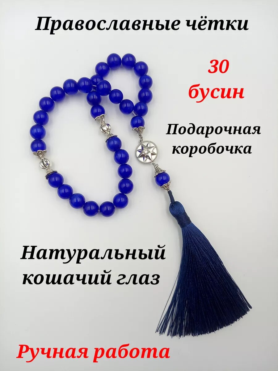 Чётки