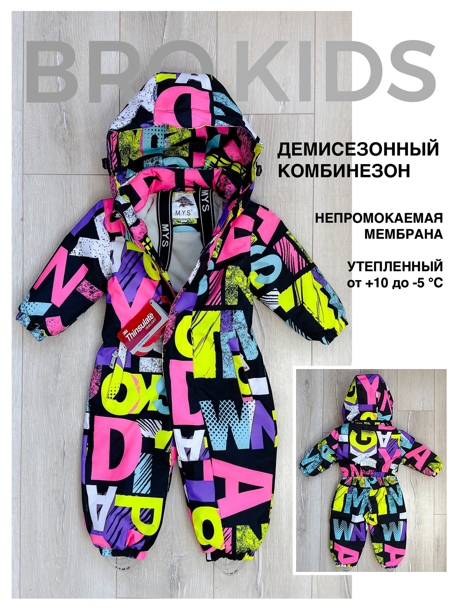 Комбинезон утеплённый