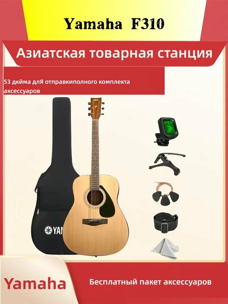 Yamaha Акустическая гитара F310_F310 6-струнная, корпус Дуб 4/4