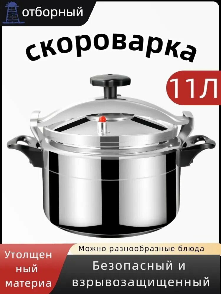 KNOW EASY-Скороварка "04", Алюминий, 11 л