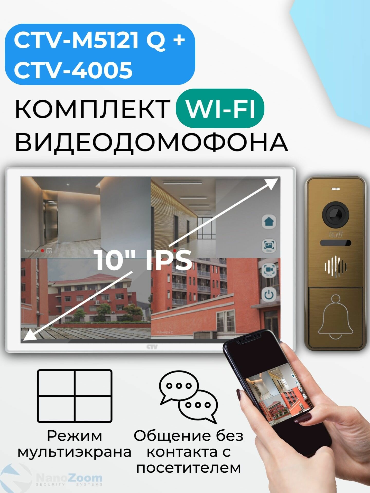 Комплект WiFi видеодомофон для квартиры: монитор 10" CTV-M5121 Q (W) + вызывная панель CTV-D4005 (Br), для дома, офиса, Ai-детекция, функция видеорегистратор, подключение к подъездному домофону
