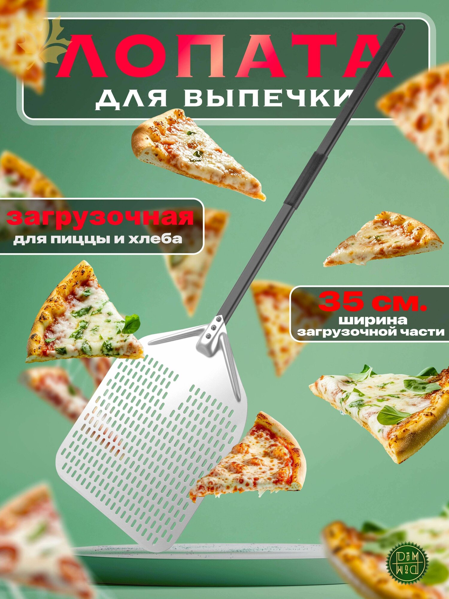 Загрузочная лопата для выпечки пиццы, хлеба 35 см