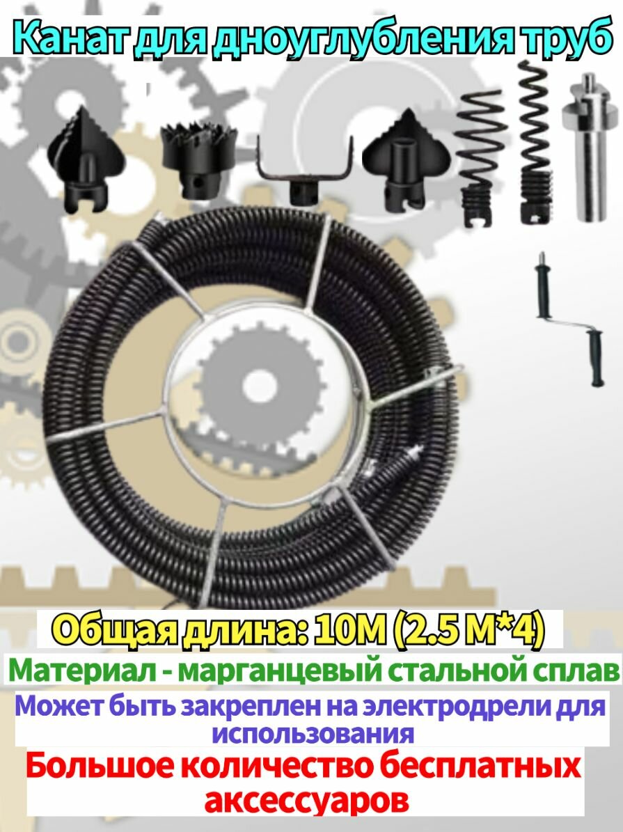 Трос для прочистки канализационных труб ф16мм 10м (4 секции по 2.5 метра)