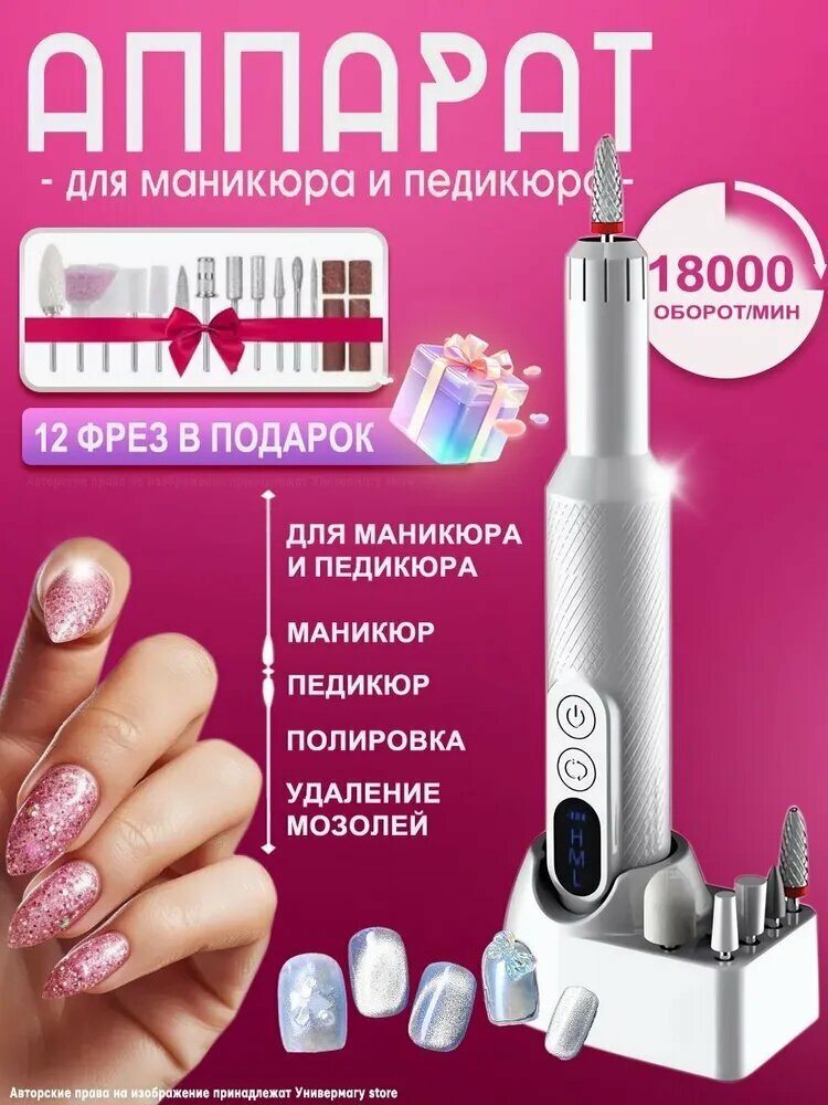 Беспроводной аппарат для маникюра и педикюраБеспроводной аппарат для маникюра и педикюра