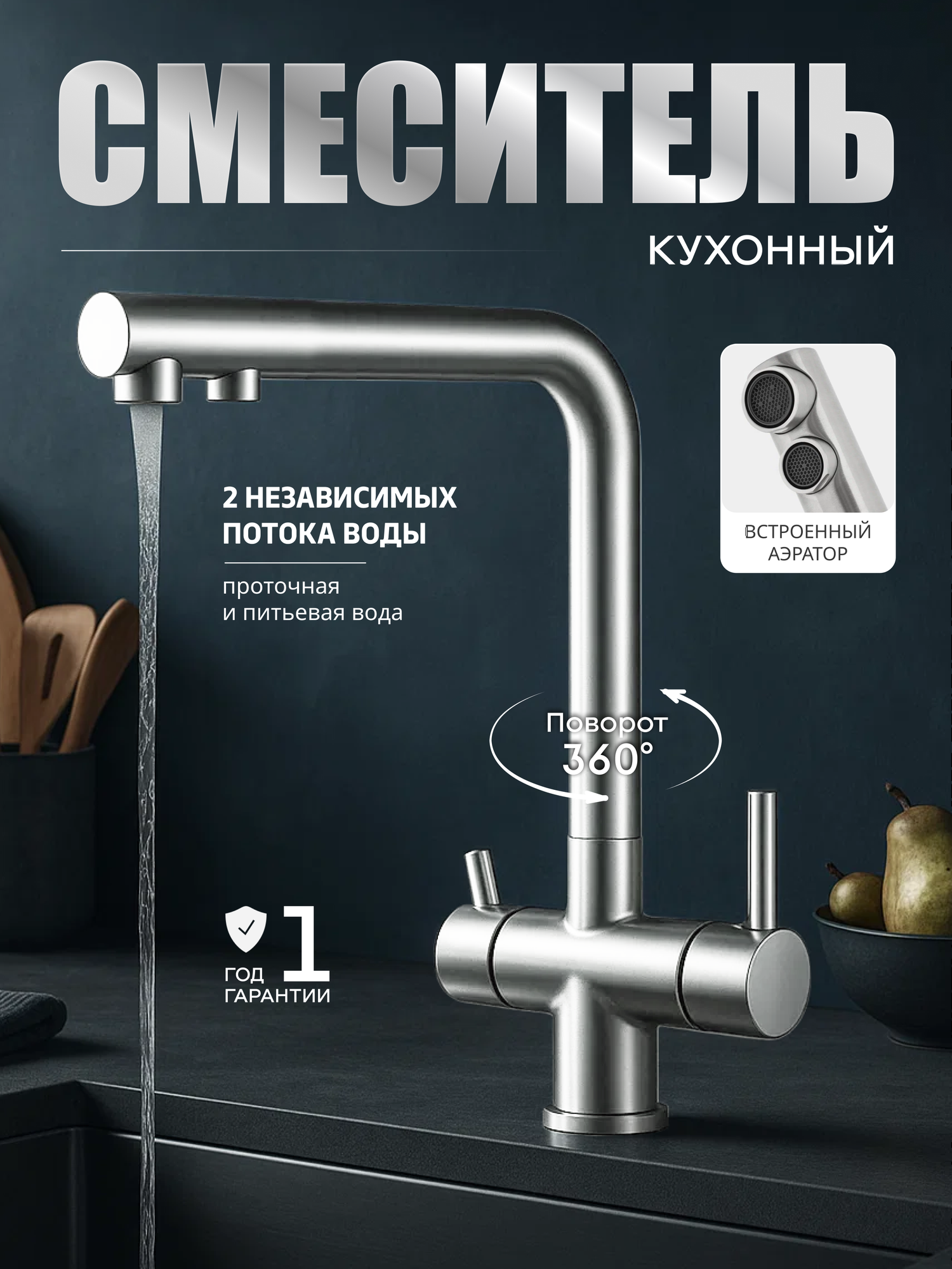 Смеситель для кухни с фильтром высокий FAUSTINI Home графит, нержавеющая сталь