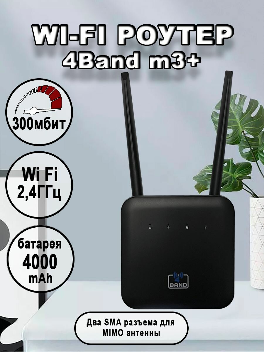 4G роутер wi-fi M3+ с сим картой и аккумулятором
