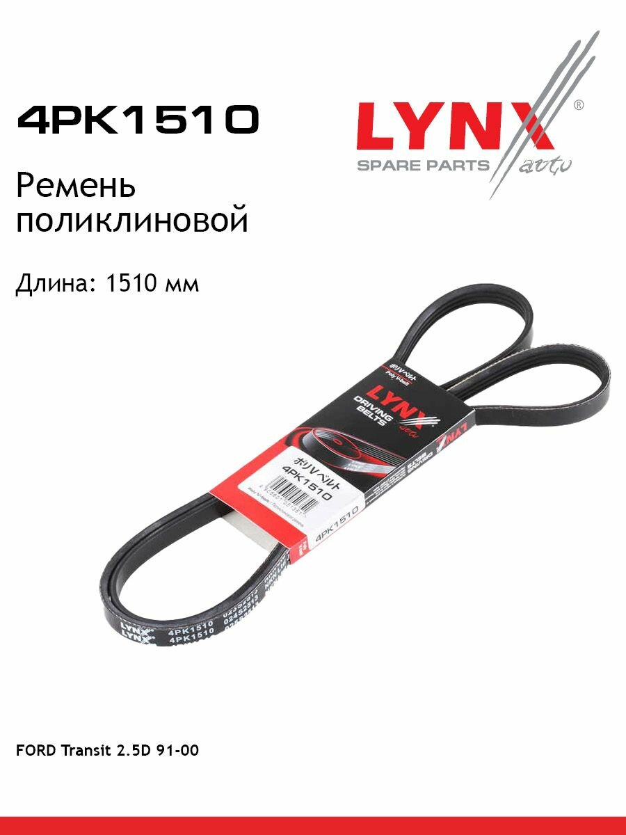 LYNXauto Ремень поликлиновой (EPDM) FORD Transit 2.5D 91-00