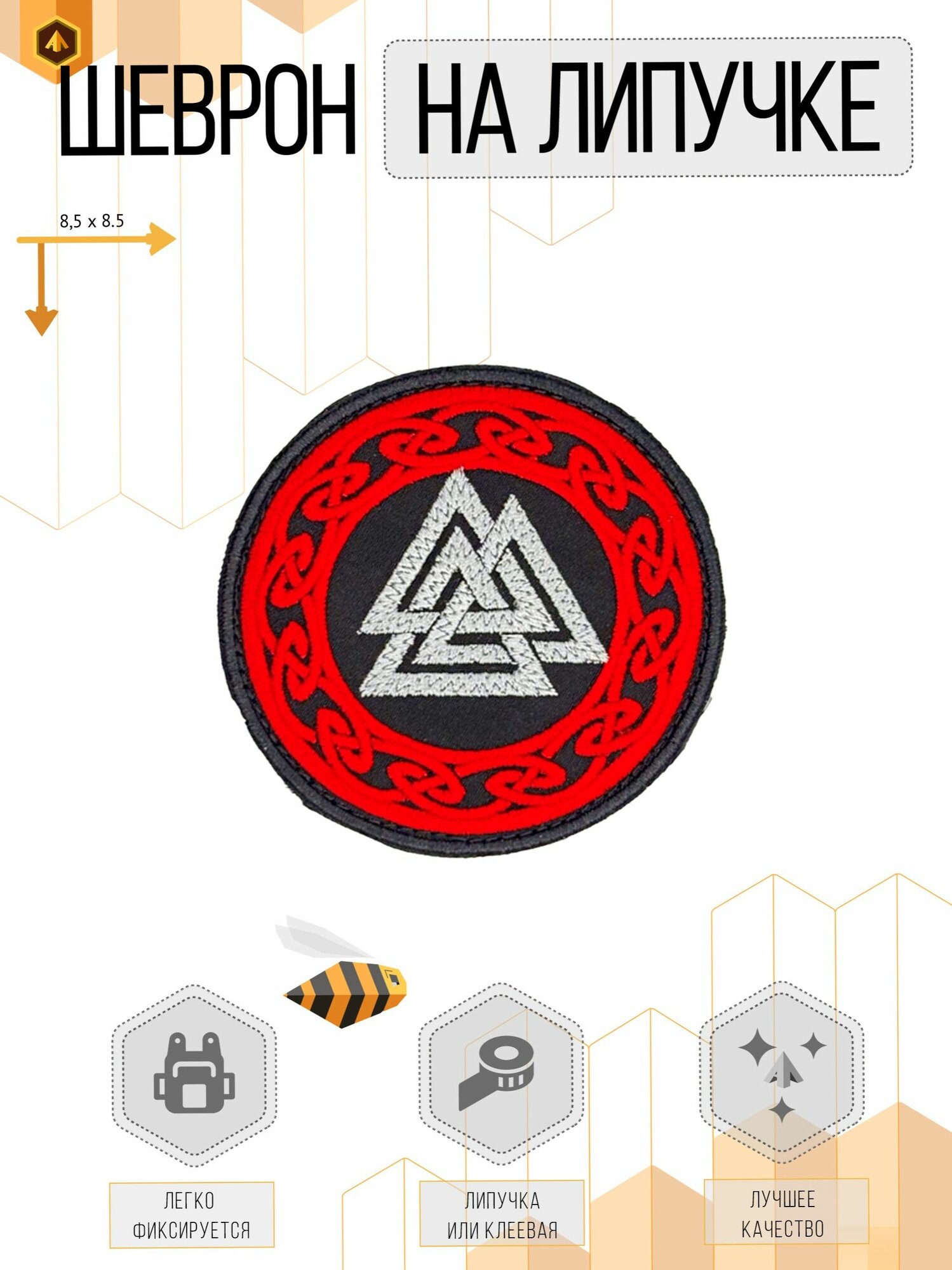 Шеврон "узор велеса"- красный 8,5*8,5 см на липучке