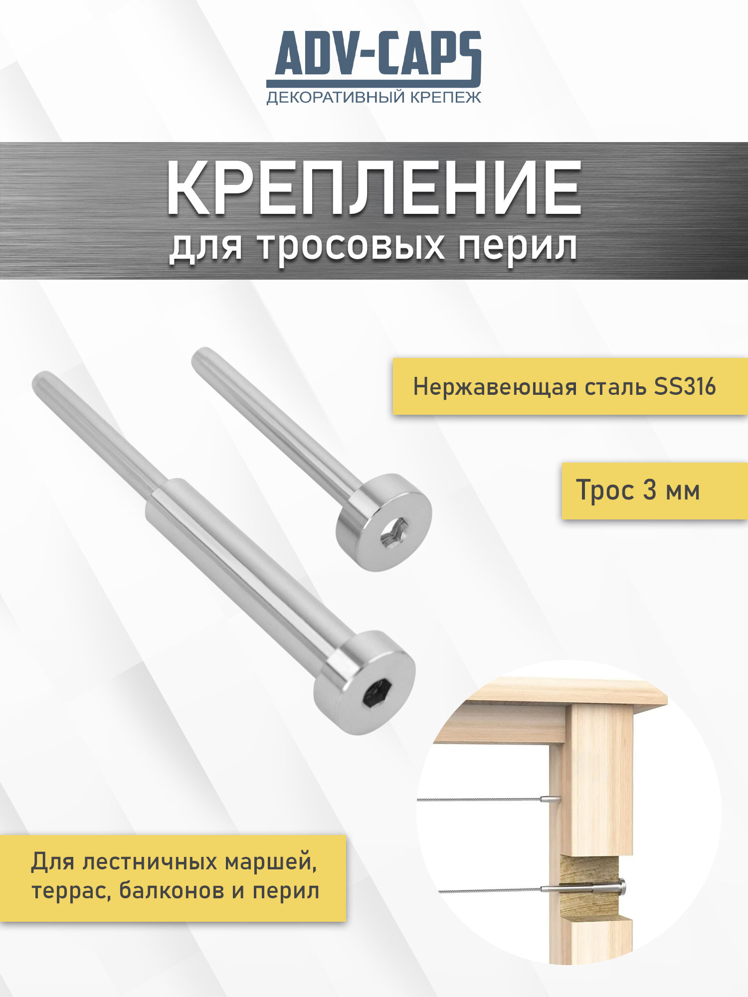 Крепления для тросовых ограждений 3 мм, зажимные, нержавеющая сталь, комплект старт-финиш