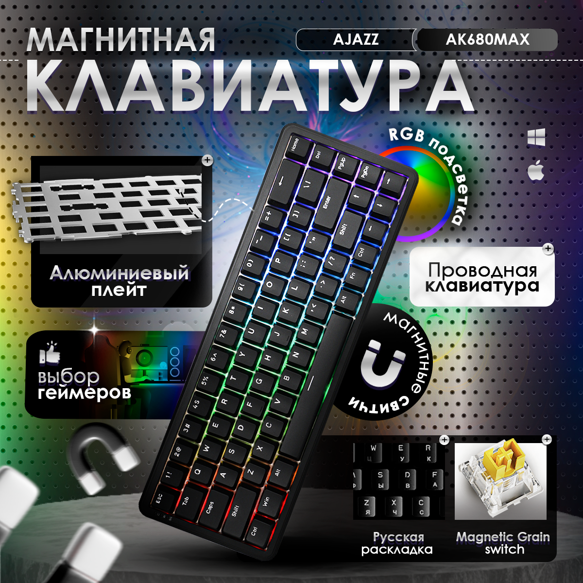 Магнитная игровая проводная клавиатура AJAZZ AK680 MAX Magnetic Grain Switch с подсветкой RGB и алюминиевым плейтом