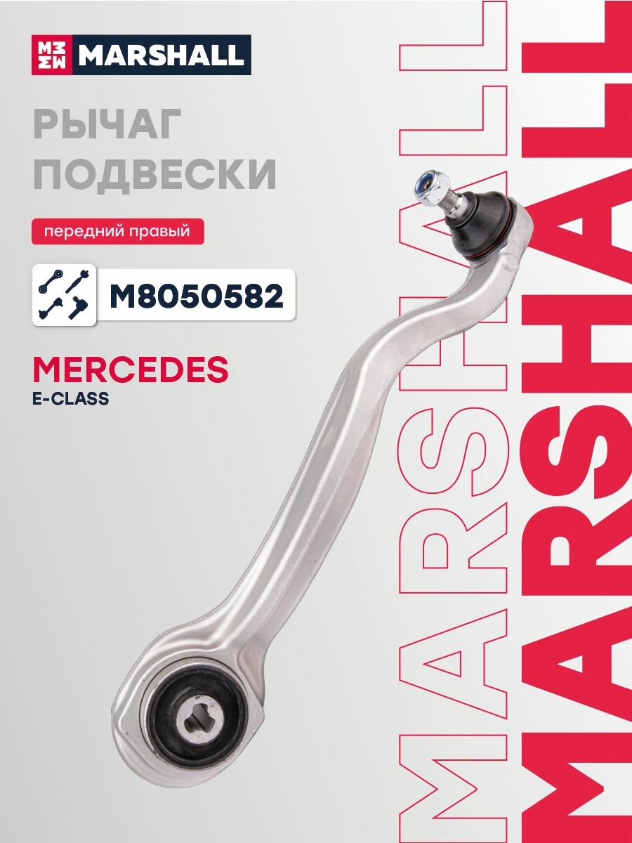 Рычаг подвески передний правый Mercedes-Benz Мерседес E-CLASS A2123302811