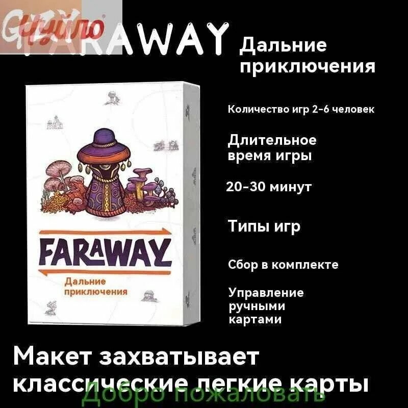 Настольная игра "Дальние дали"