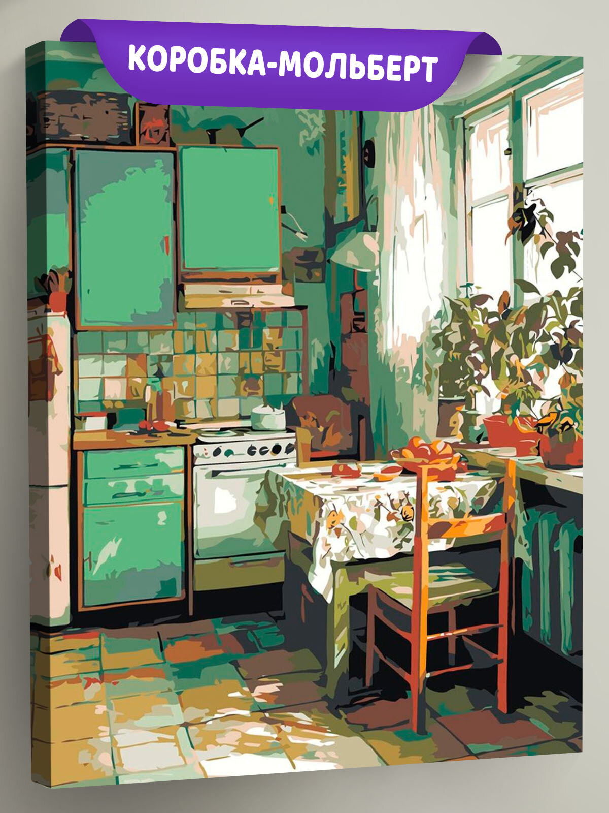 Картина по номерам на холсте с подрамником 40х50 "Дома панельки родные эстетичная кухня" хрущевки