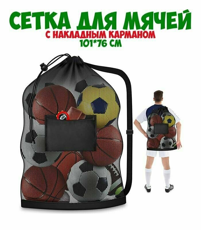 Сетка для мячейA
