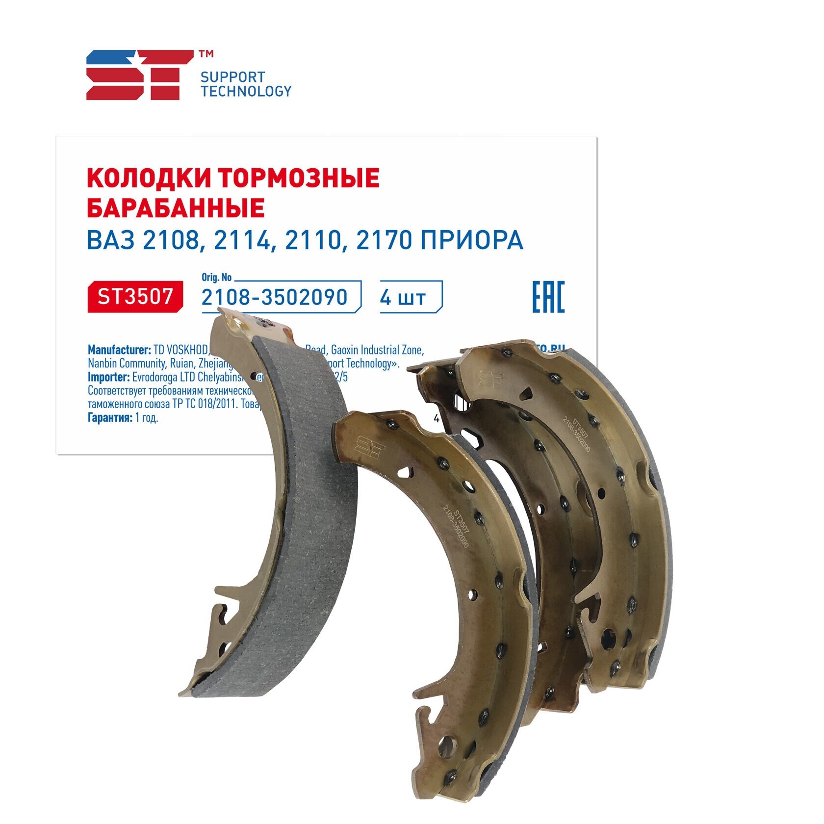 Колодки тормозные для автомобилей ВАЗ 2108 задние SUPPORT TECHNOLOGY