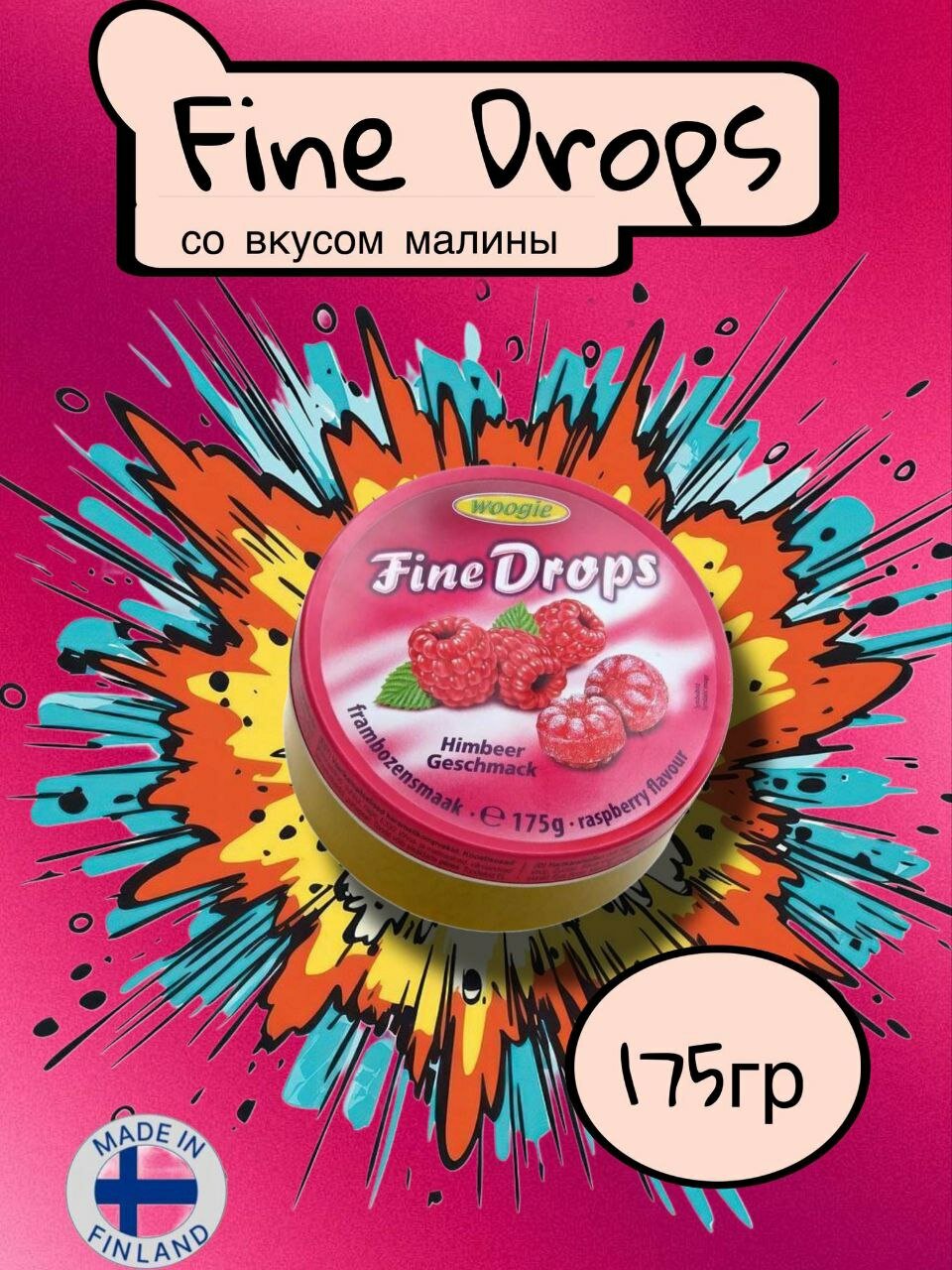 Леденцы Woogie, Fine Drops со вкусом малины 175 гр.(Австрия)
