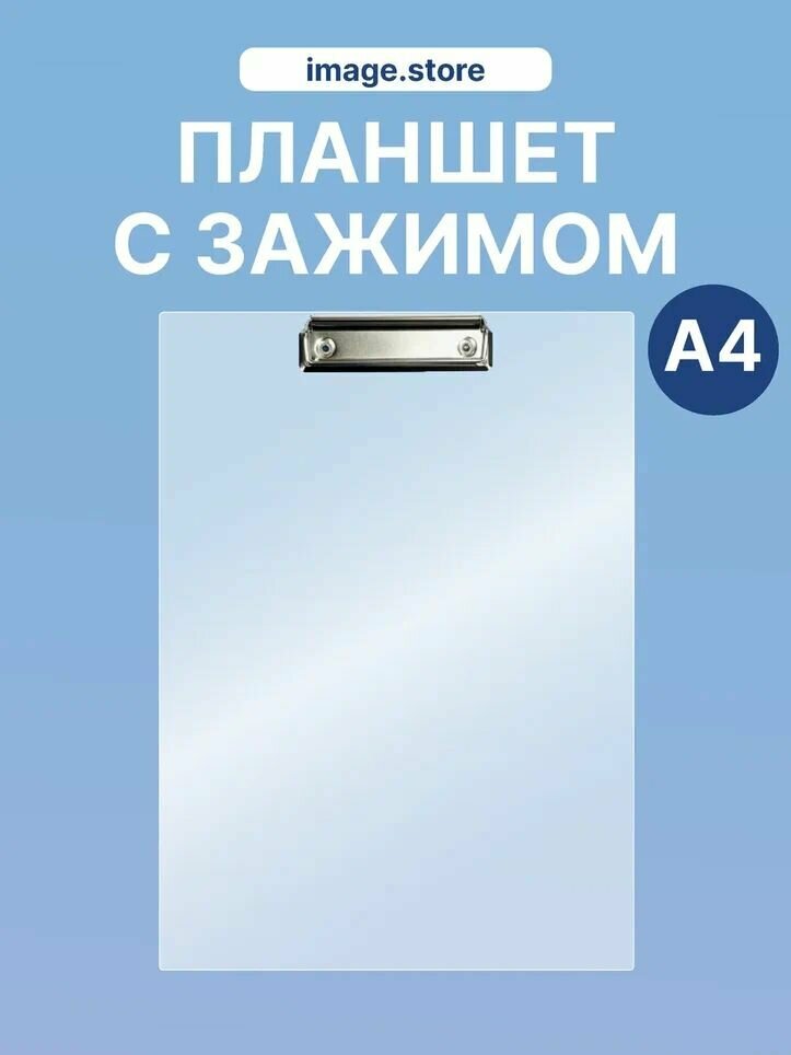 Планшет прозрачный канцелярский а4 из прочного поликарбоната (оргстекло) с закруглёнными краямиП