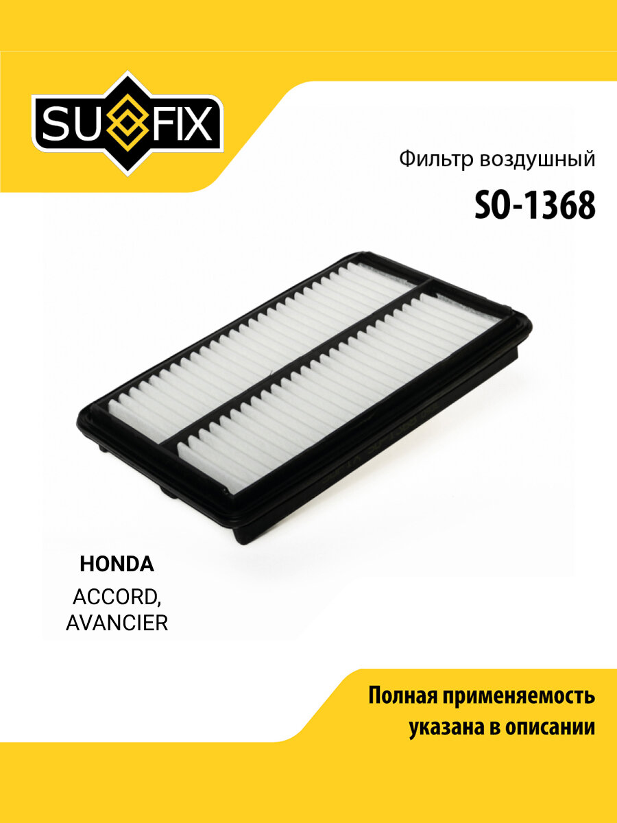 Фильтр воздушный для HONDA ACCORD, AVANCIER / SUFIX SO-1368