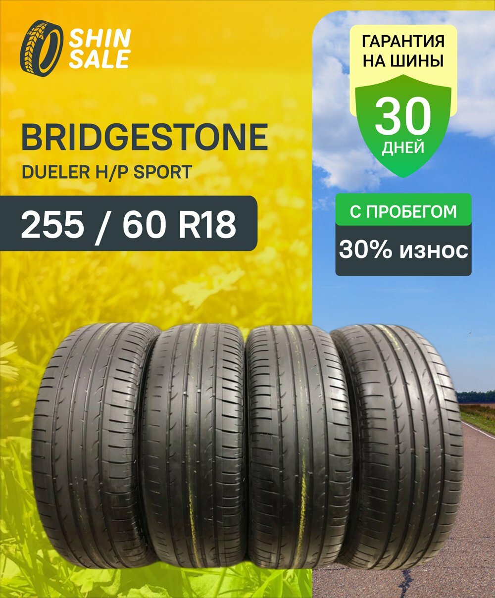 Летние БУ шины Bridgestone Dueler H/P Sport 255/60 R18 30.0% износ T0147513