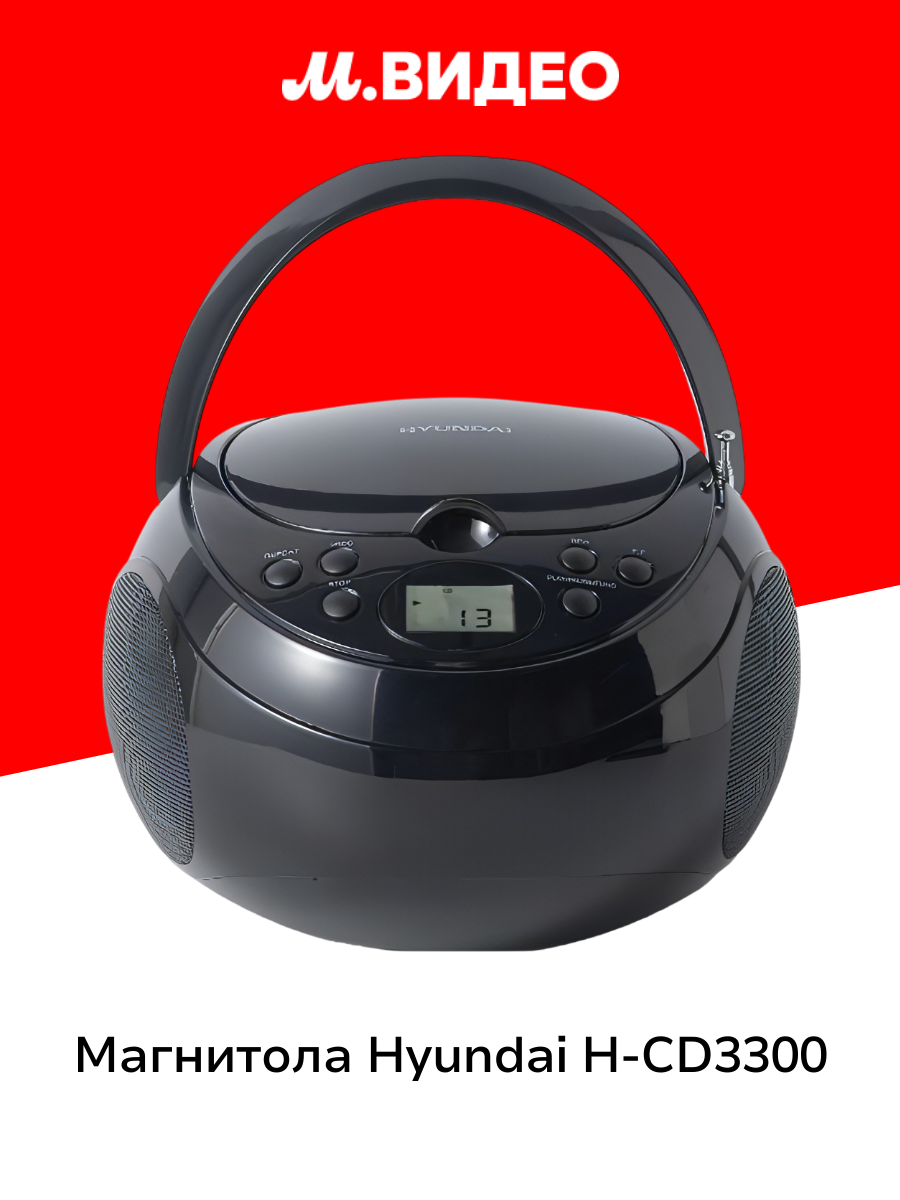Магнитола Hyundai H-CD3300