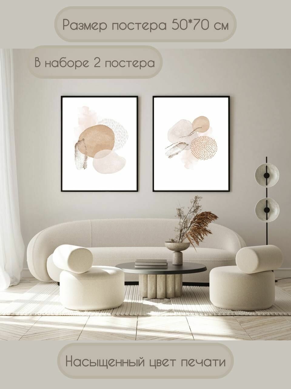 Постеры на стену интерьерные набор большие эстетика