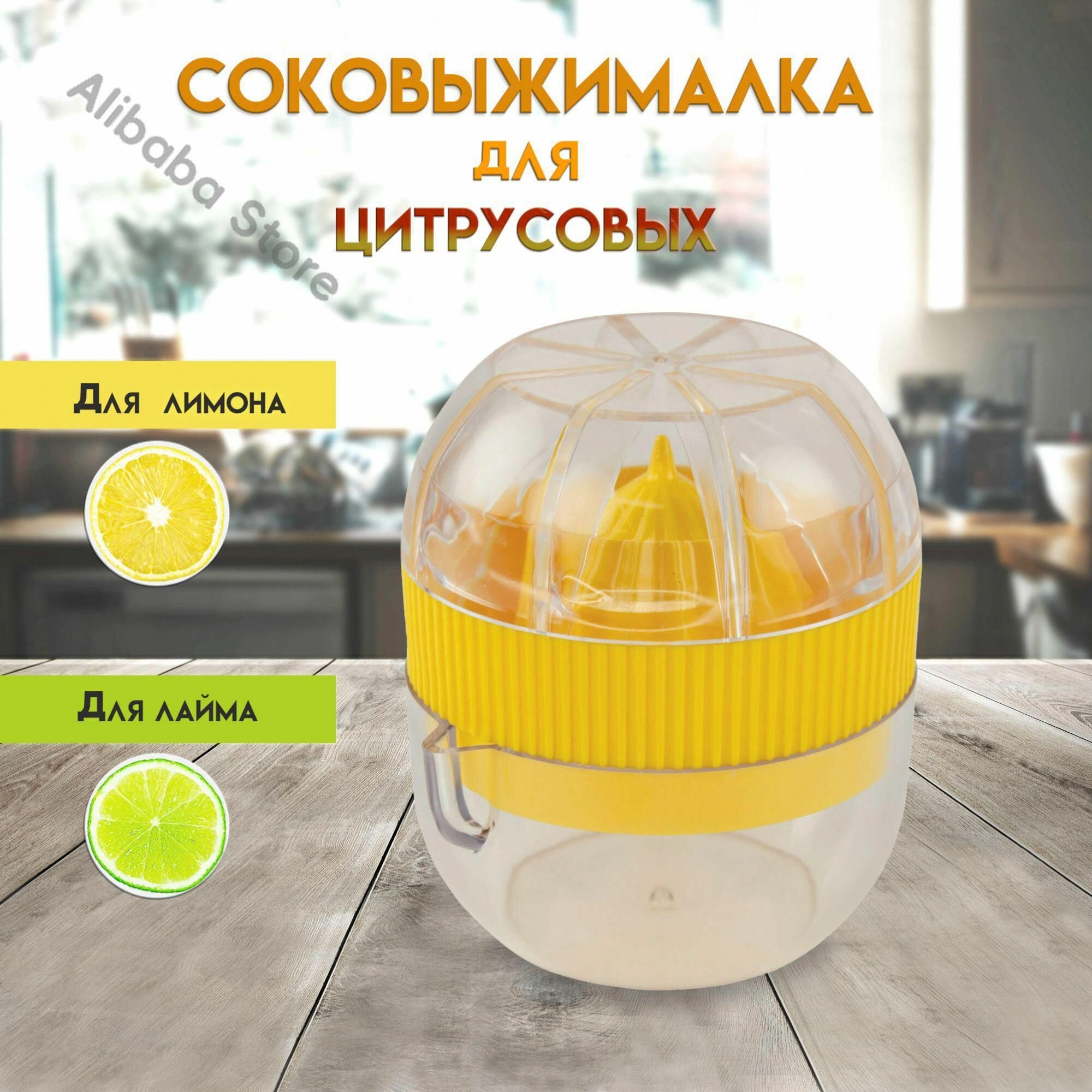 Ручная соковыжималка для цитрусовых / ручная портативная