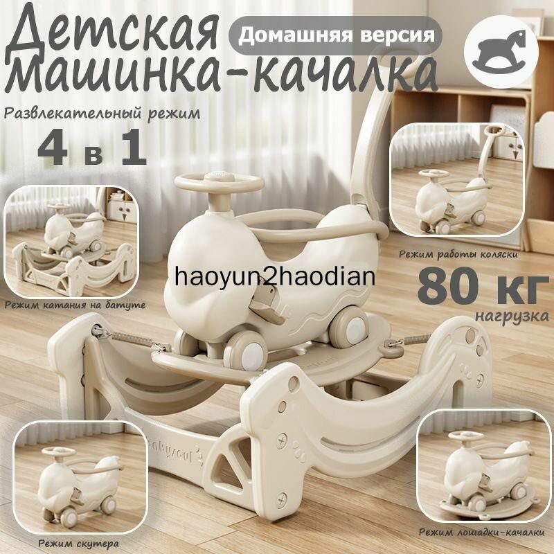 Детская машинка-качалкаБатут, коляска, лошадка-качалка, горка) четыре режима; Подходит для детей в возрасте от 1 до 7 лет